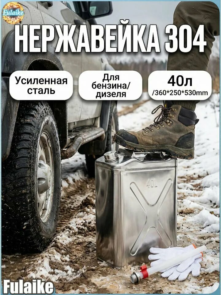 Fulaike Канистра для ГСМ, 40 л