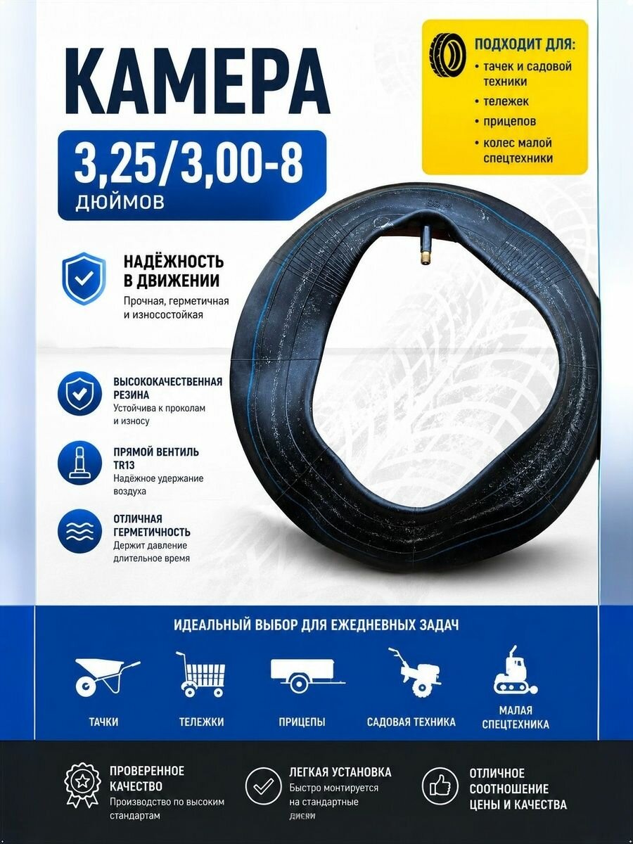 Камера колеса для тележек 3.25./3.00-8 дюймов