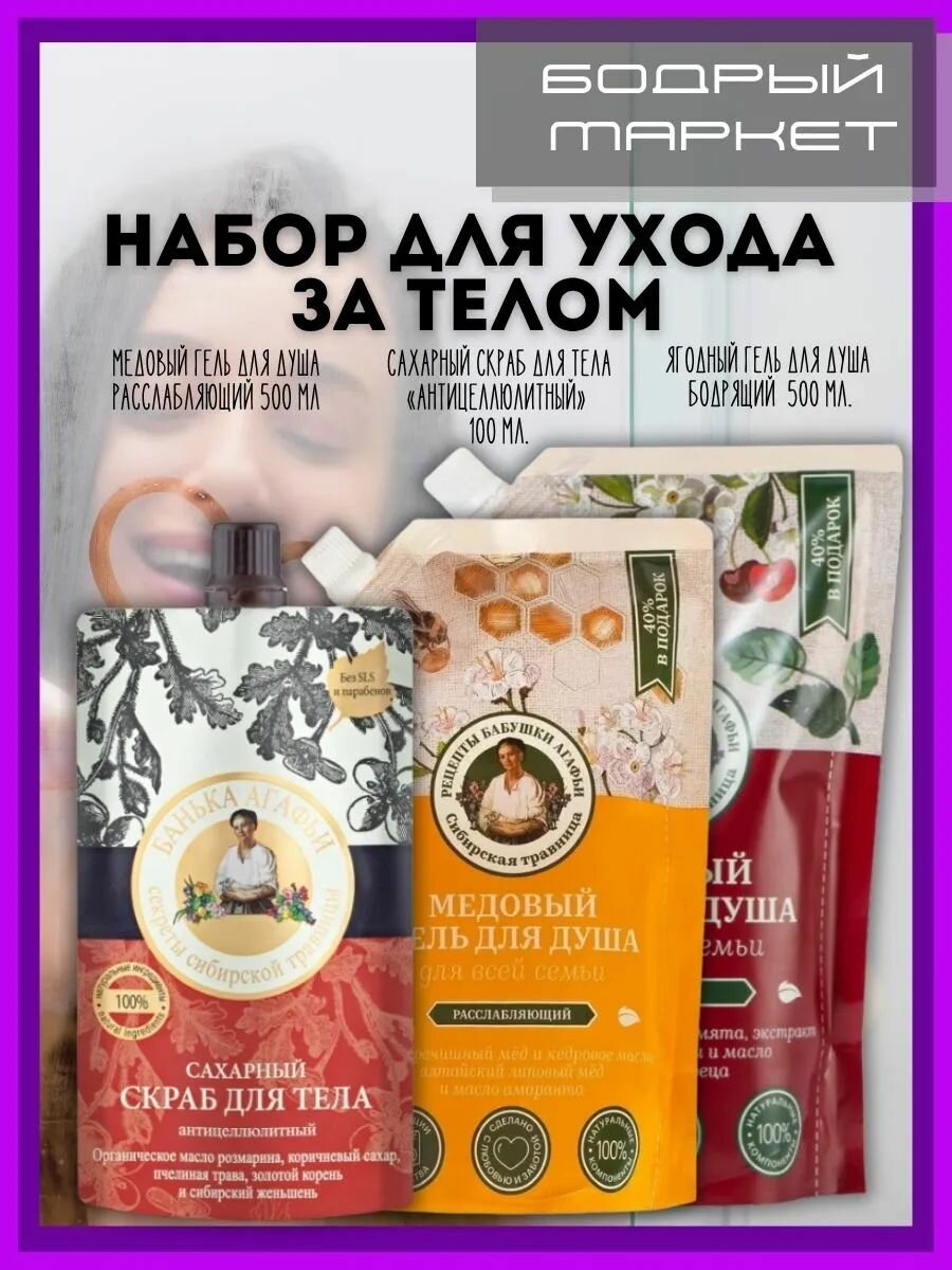 Набор для ухода за телом
