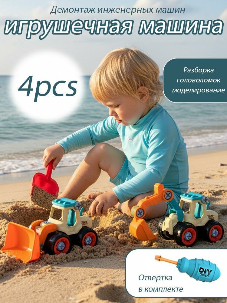 Детские игрушки для разборки и сборки инженерных транспортных средств