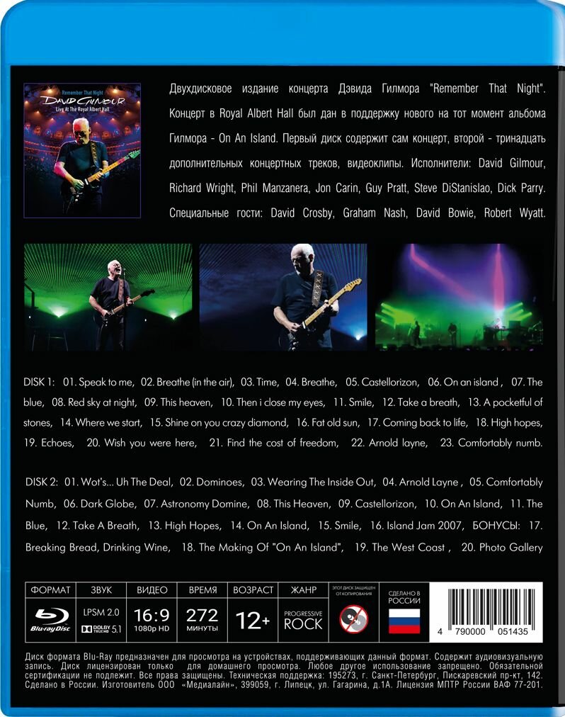 David Gilmour: Remember That Night. Live Royal Albert Hall 2006. 2-x. Blu-ray. PCM 2.0; Dolby TrueHD 5.1. Концерт — фото 1