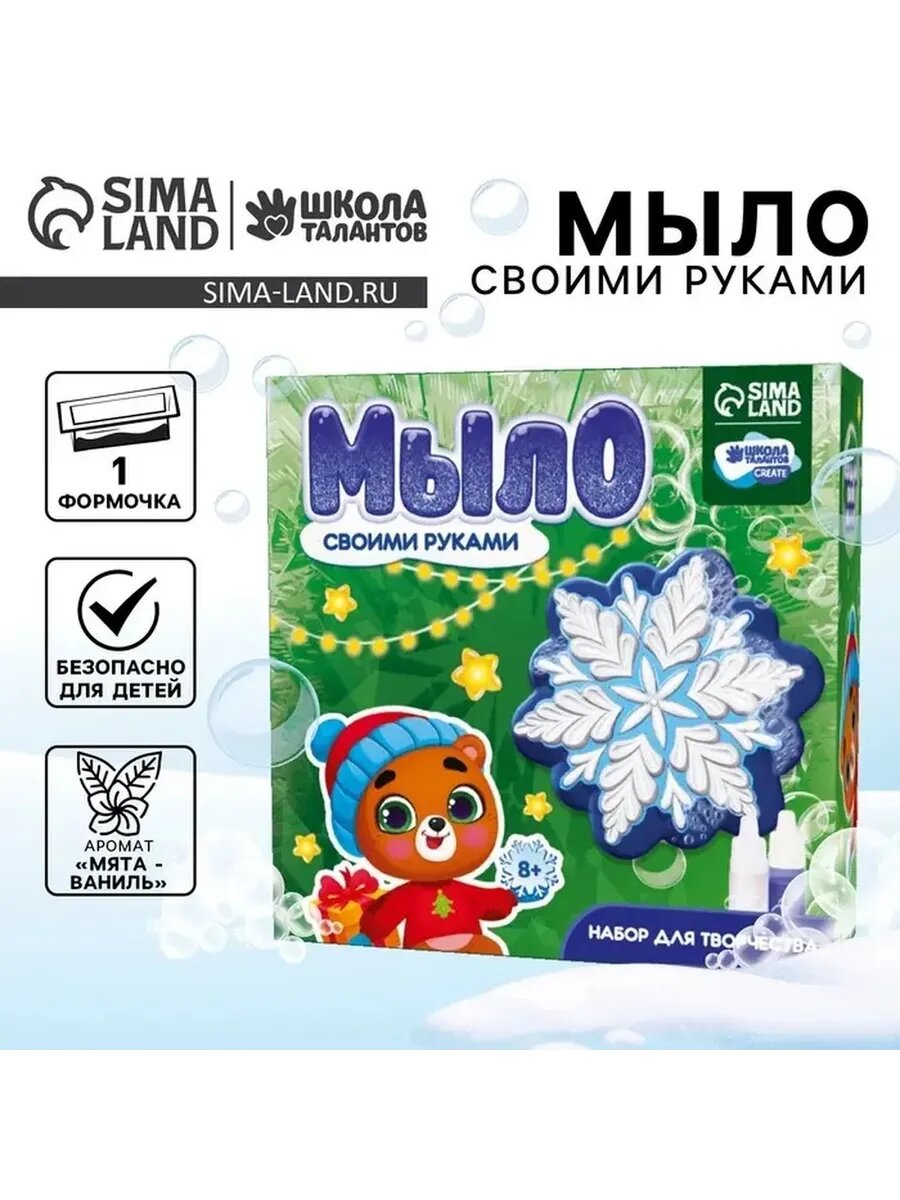 Творческий набор для изготовления мыла «Снежинка»