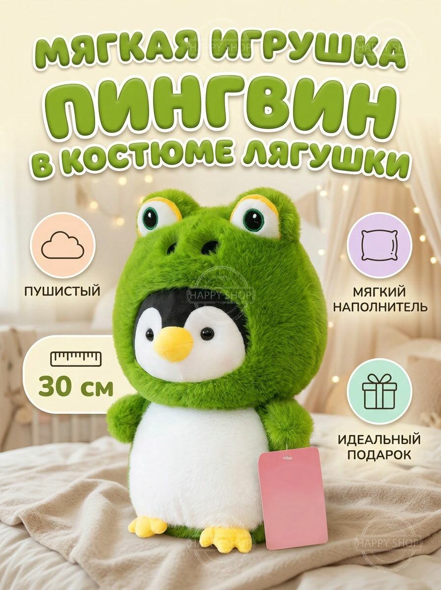 Мягкая игрушка Пингвин в костюме 30 см, в подарок для девочек и для мальчиков