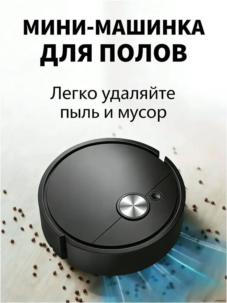 Робот-пылесос 3 в 1 для подметания и влажной уборки полов smart sweeping robot