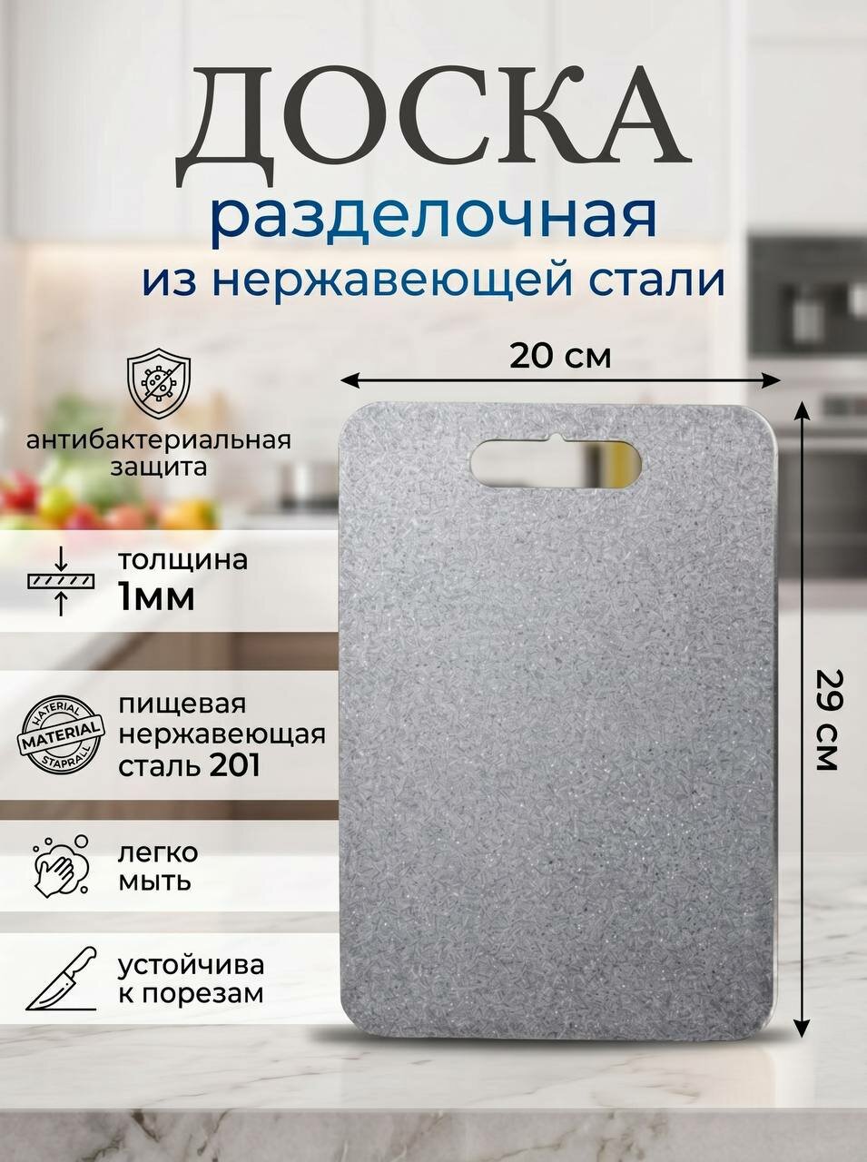 Доска разделочная из нержавеющей стали 29х20 см