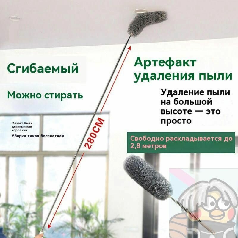 Швабра, длина 280 см