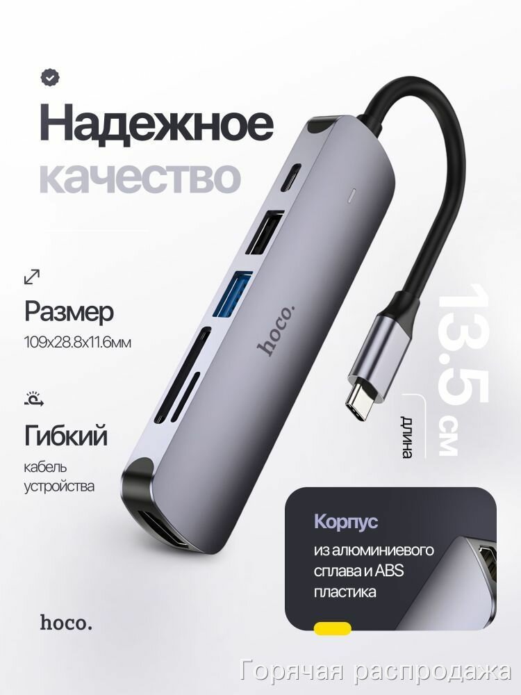 Адаптер Hoco HB28 6 в 1, гибкий кабель 13.5 см, 100Вт, надёжное качество, для ноутбуков и гаджетов
