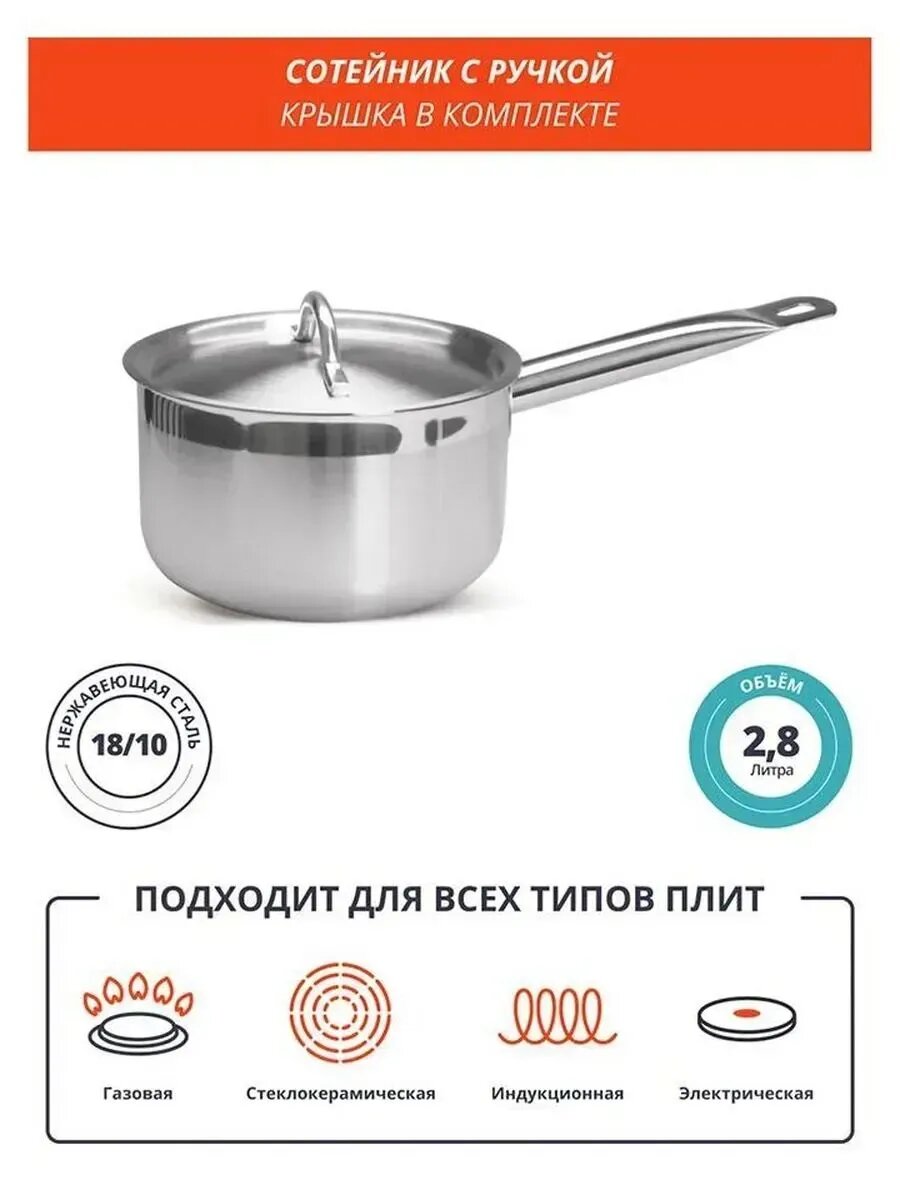 Сотейник с крышкой, нержавеющая сталь, индукция 2,8 л