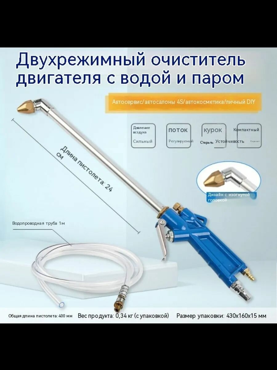 Пистолет для чистки моторного отсека авто, пневматический инструмент для очистки двигателя, водяной пистолет
