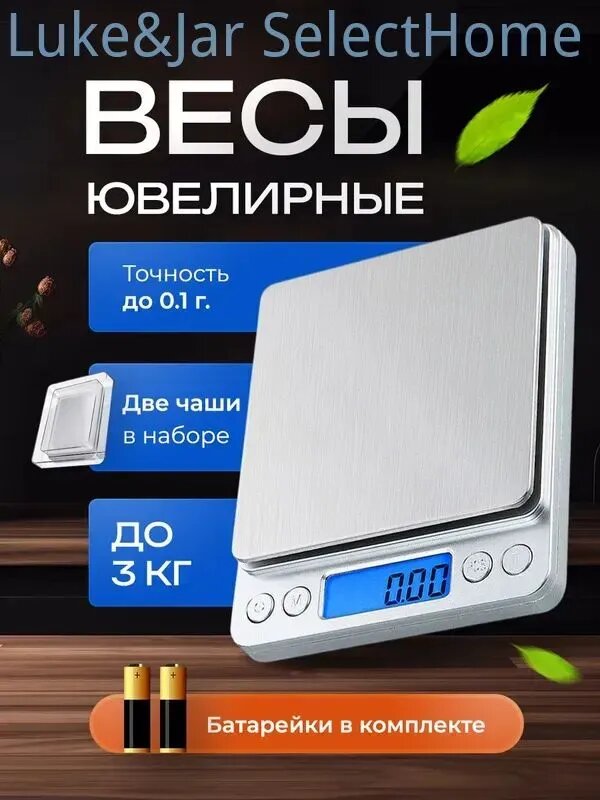 Электронные кухонные весы, серебристый