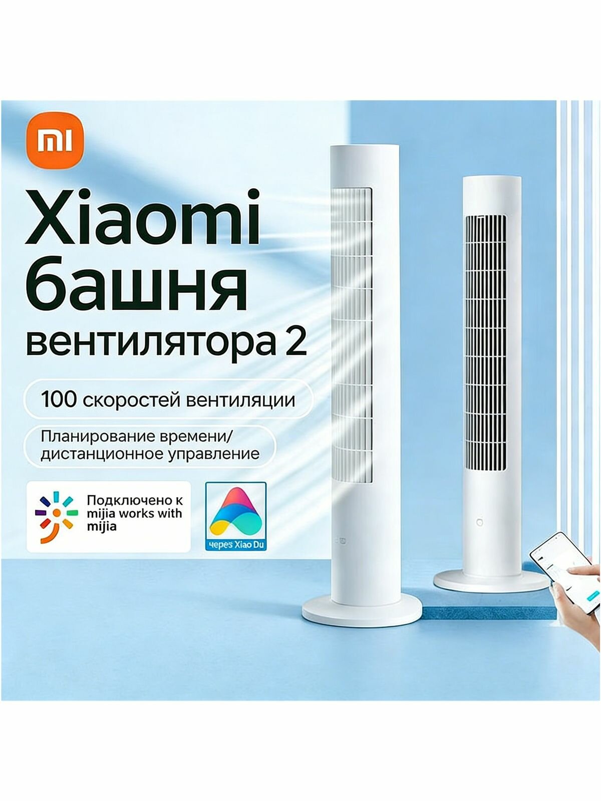 Mijia Напольный вентилятор DC Inverter Tower Fan 2 (BPTS02DM), белый
