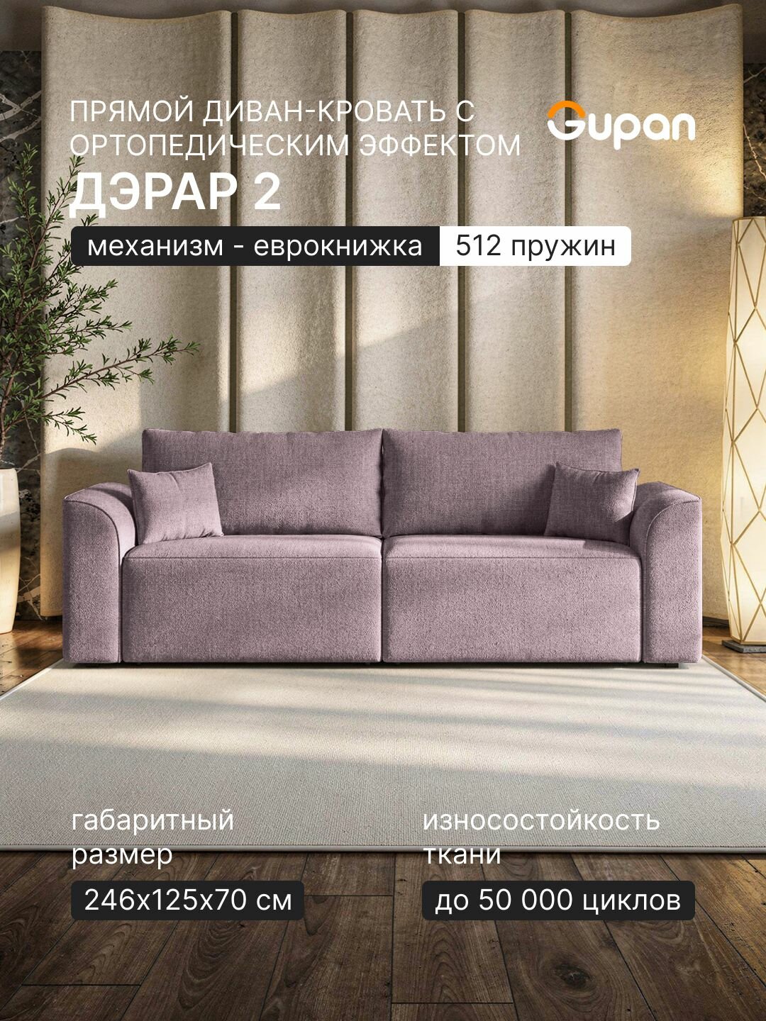 Диван кровать Gupan Дэрар 2 Рогожка Савана Пыльно-Розовый, раскладной, механизм еврокнижка, НПБ, с ящиком для белья