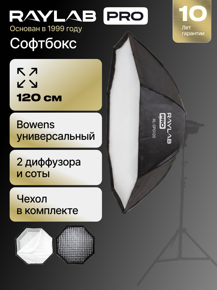Софтбокс bowens октобокс вспышки 120 см с сотами RL-SPG120