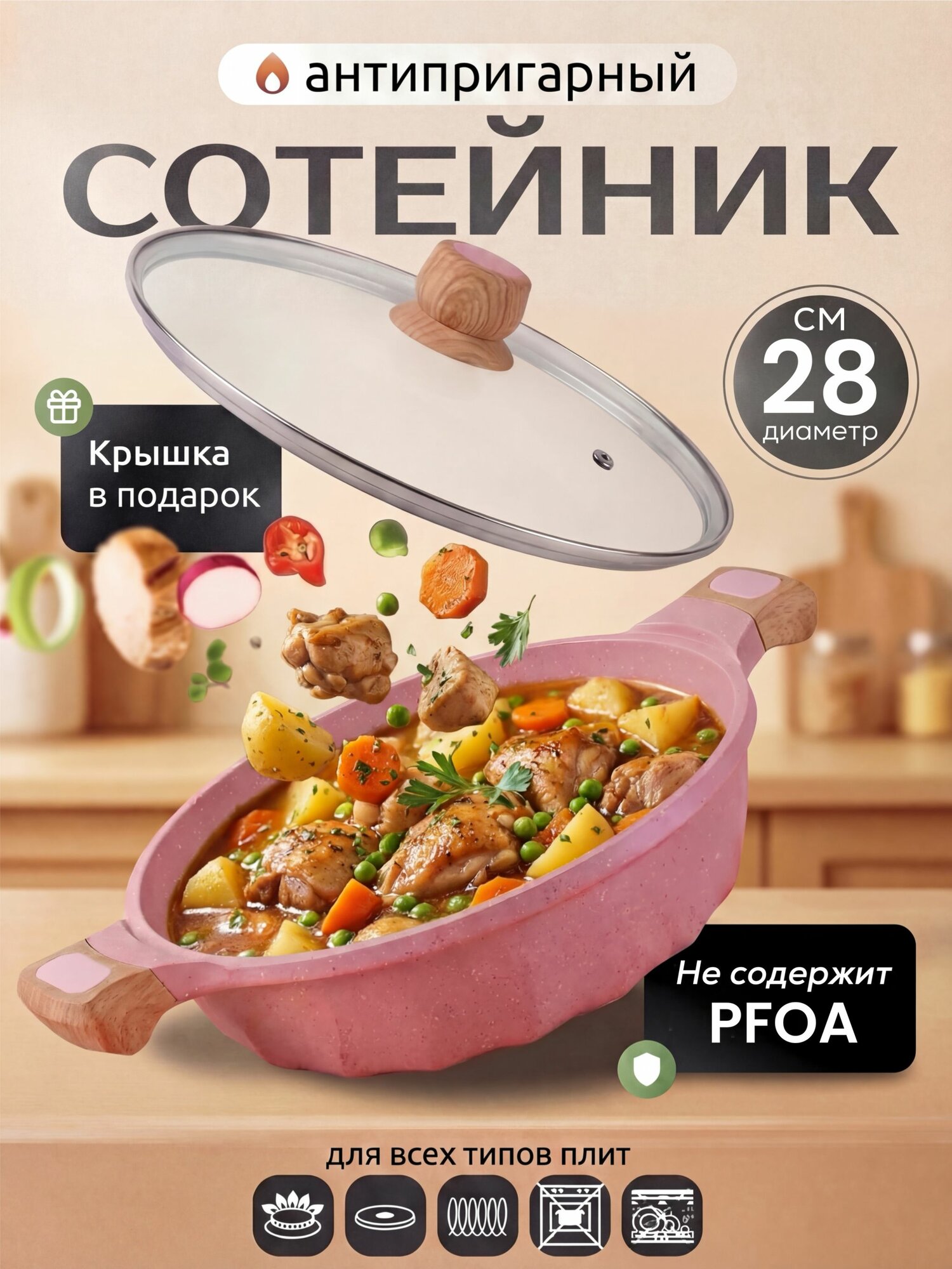 MGC Сотейник для приготовления 28 см с крышкой, розовый