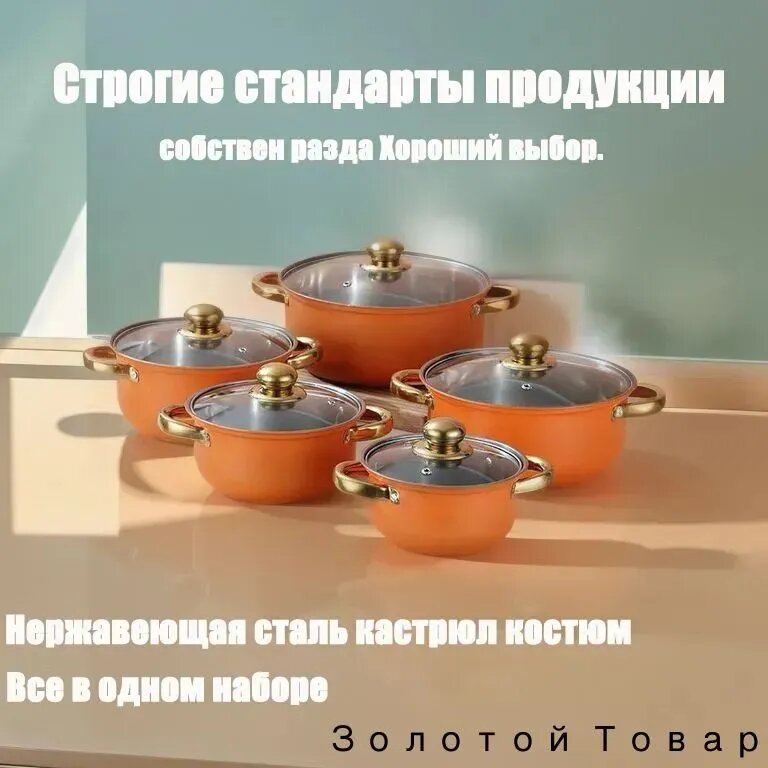 Кастрюля из нержавеющей стали, 5 шт, 1,2 л, 1,6 л, 2,2 л, 2,8 л, 3,8 л, оранжевая