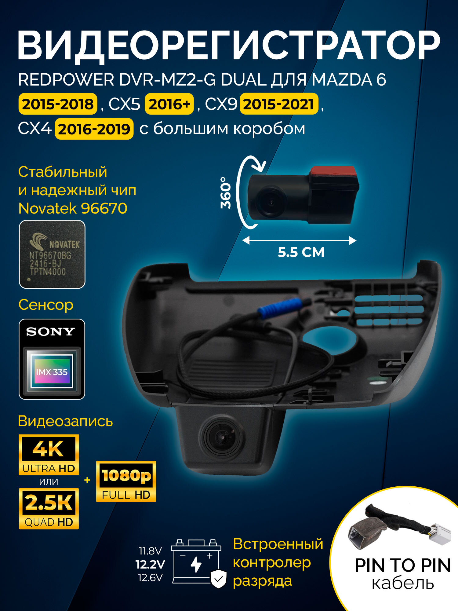 Двухканальный видеорегистратор RedPower DVR-MZ2-G DUAL для Mazda 6 (15-18), CX5 (16+) и СX9 (15-19)