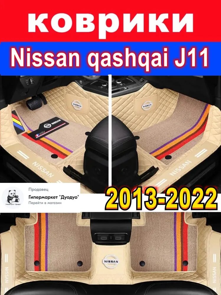 Коврики в салон Nissan qashqai J11, Искусственная кожа, 3 шт.