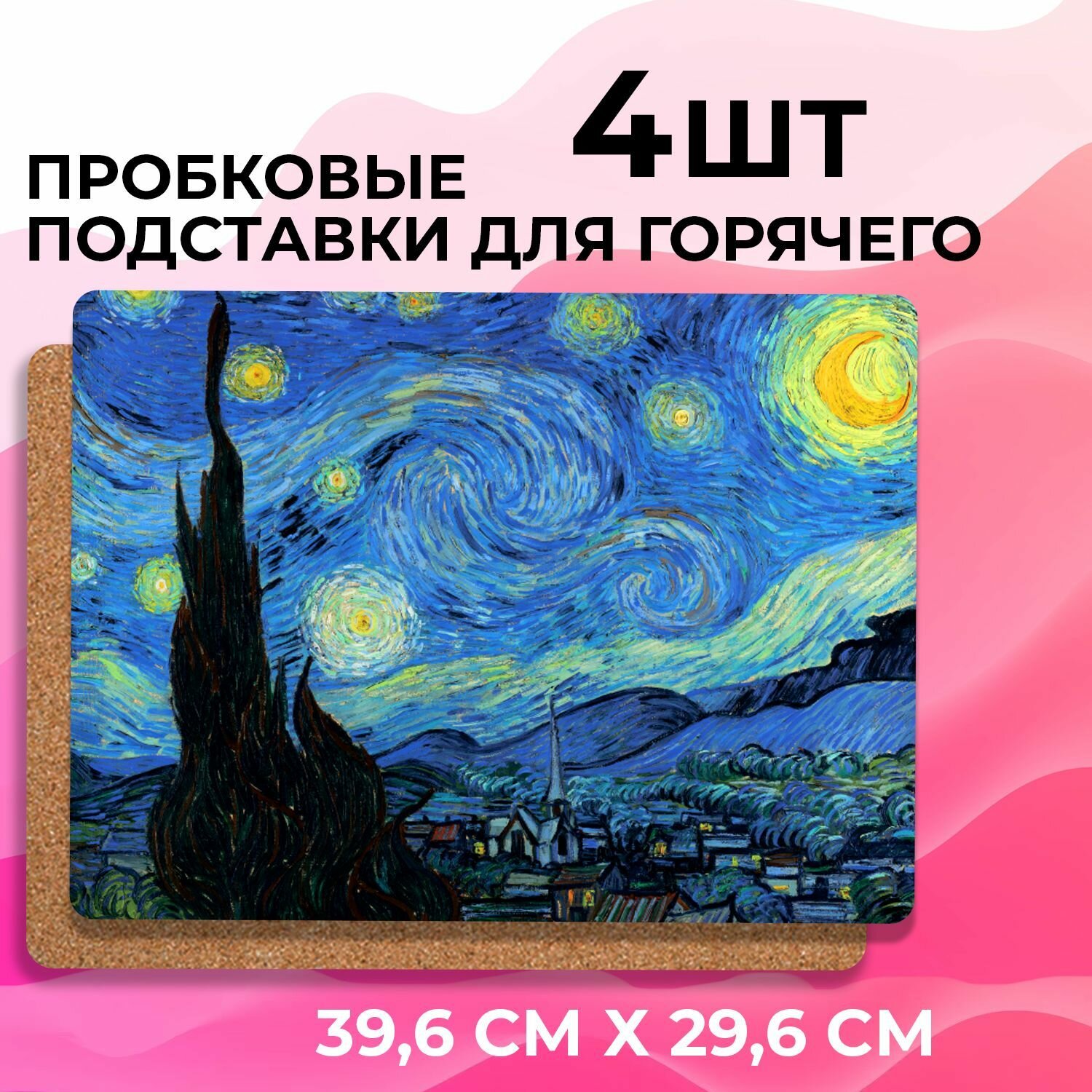 Набор подставок 4 шт. под горячее, пробка, Звездная ночь