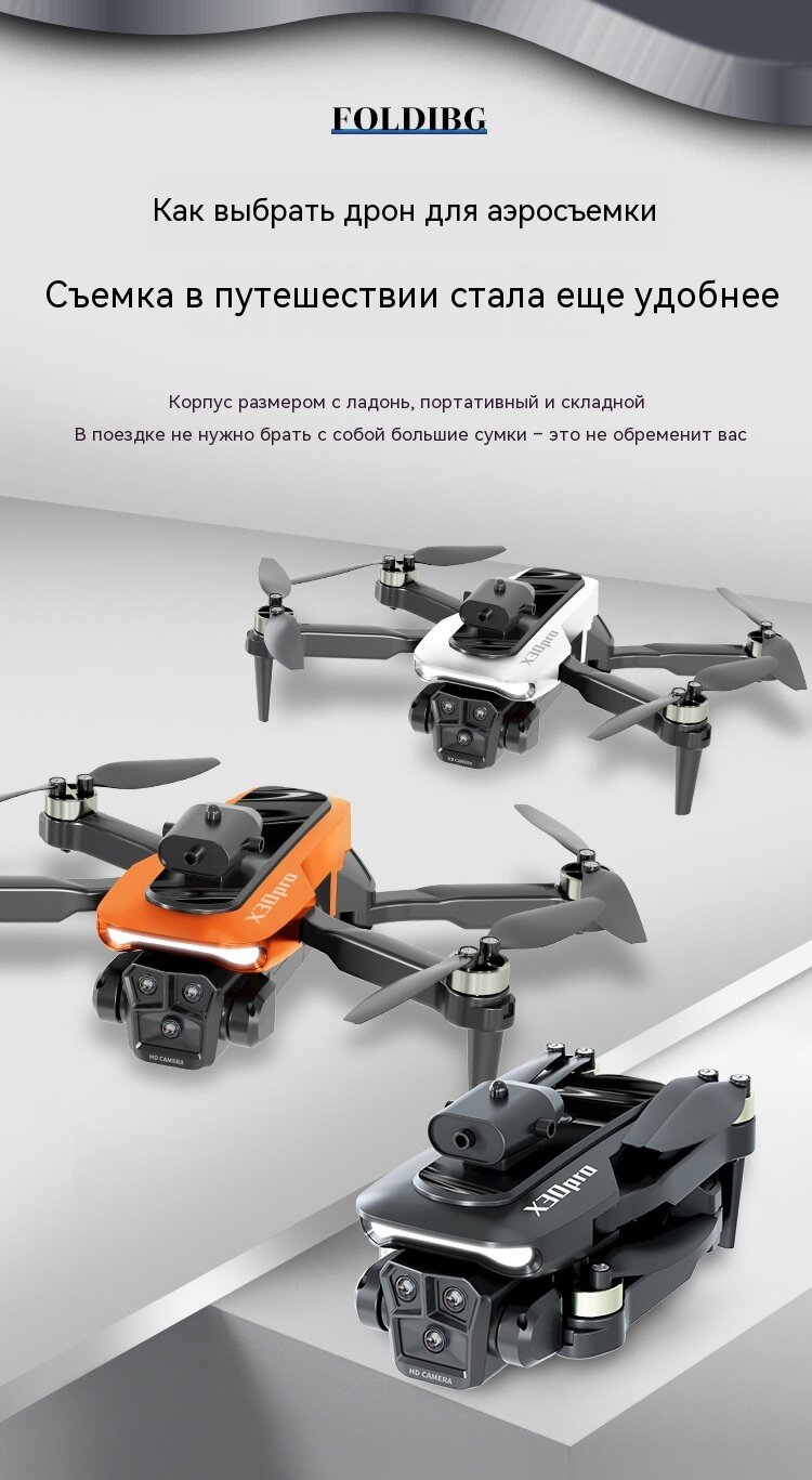 Квадрокоптер X30 Pro 8K камера бесколлекторный 3 аккумулятора Белый