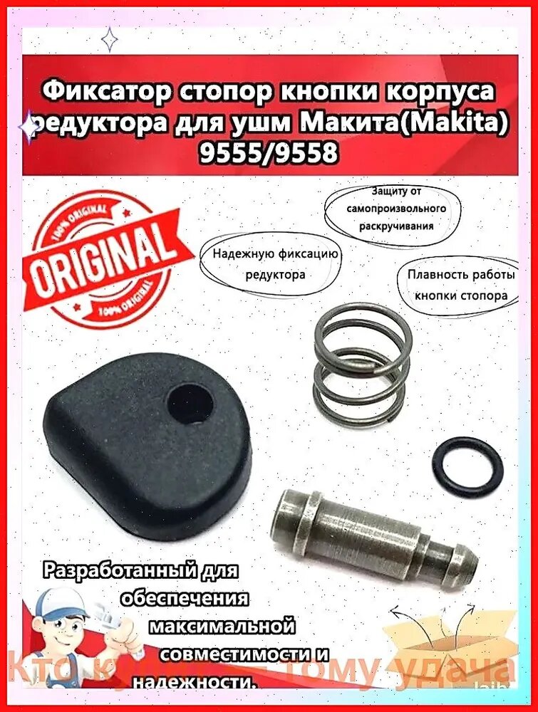 Фиксатор стопор кнопки корпуса редуктора ушм макита 9555, 9558