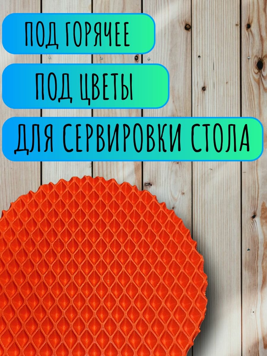 Подставка под горячее — фото 1