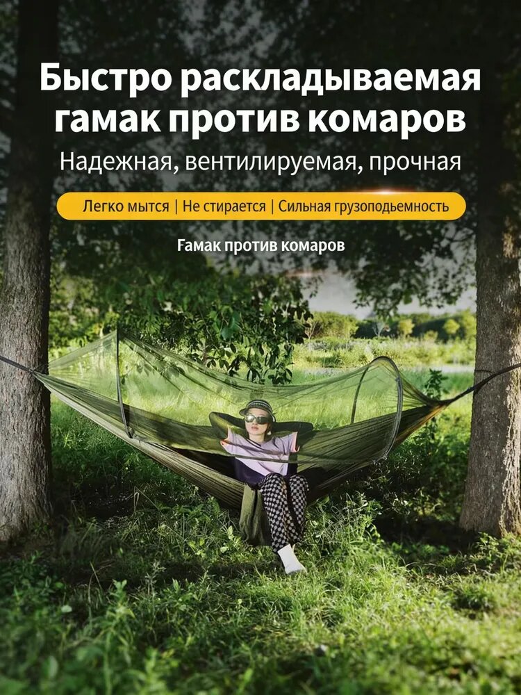 Гамак-палатка 2-местная для кемпинга с противомоскитной сеткой, зеленый, 260x140 см