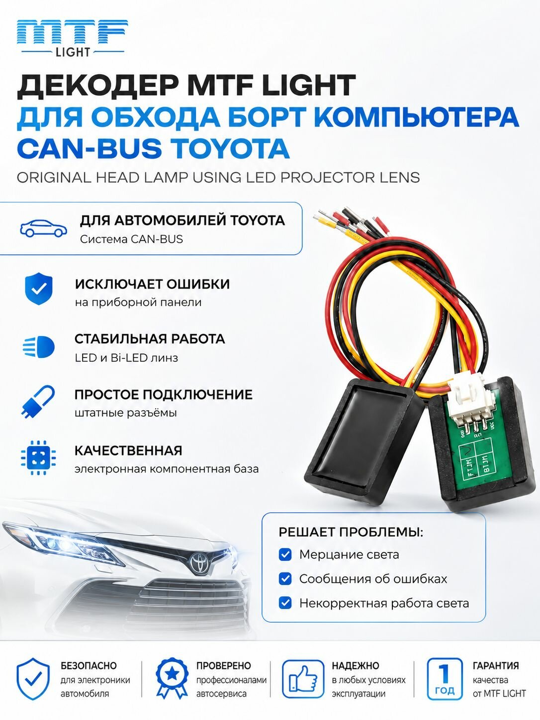 Декодер для обхода борт компьютера CAN-BUS TOYOTA decoder Original head lamp using LED projector lens MTF LIGHT YT-MO-05