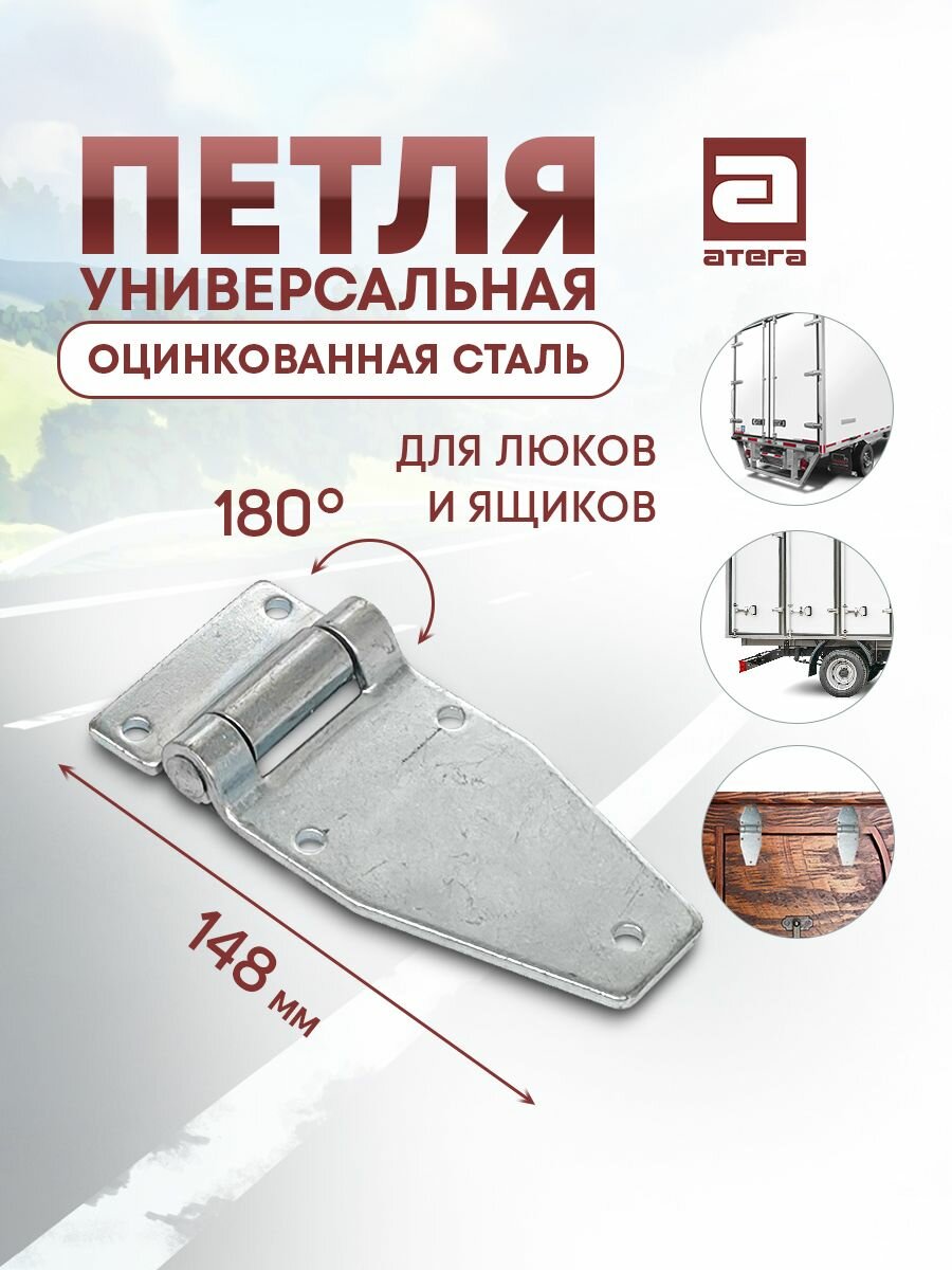 Петля автомобильная для ящика, полки, багажника, двери оцинкованная сталь арт П-563030