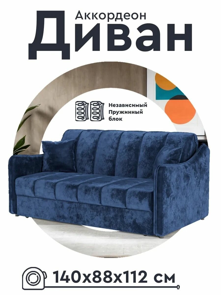 Диван раскладной "Давос НПБ 120*200 см (Велюр синий Plush OWV-21)"