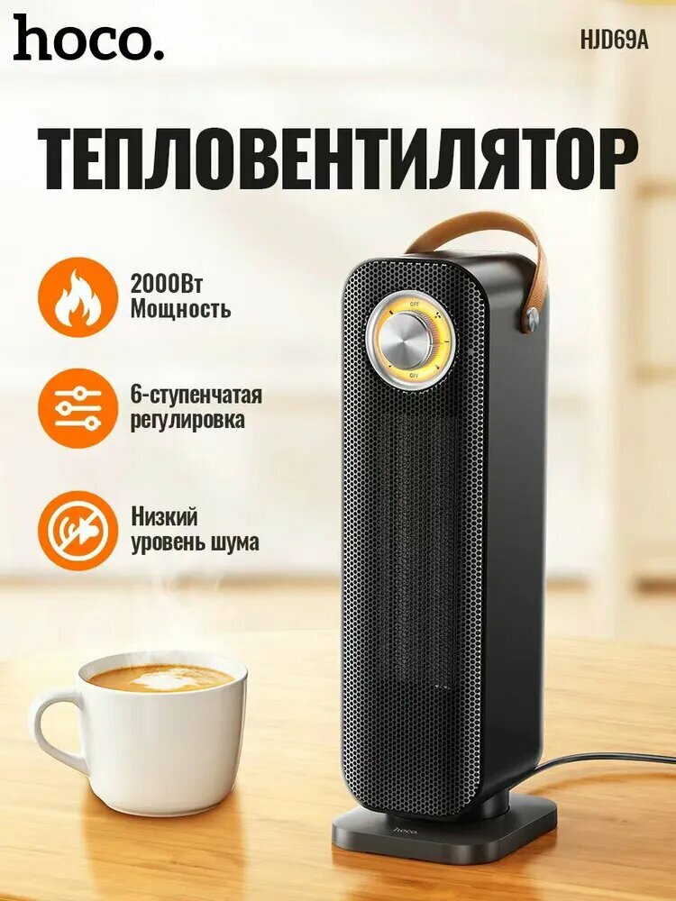 Тепловентилятор hoco HJD69A