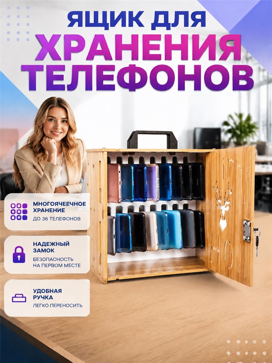 Ящик для хранения телефонов деревянный многоячеечный, надёжный замок для безопасного хранения мобильных устройств на занятиях
