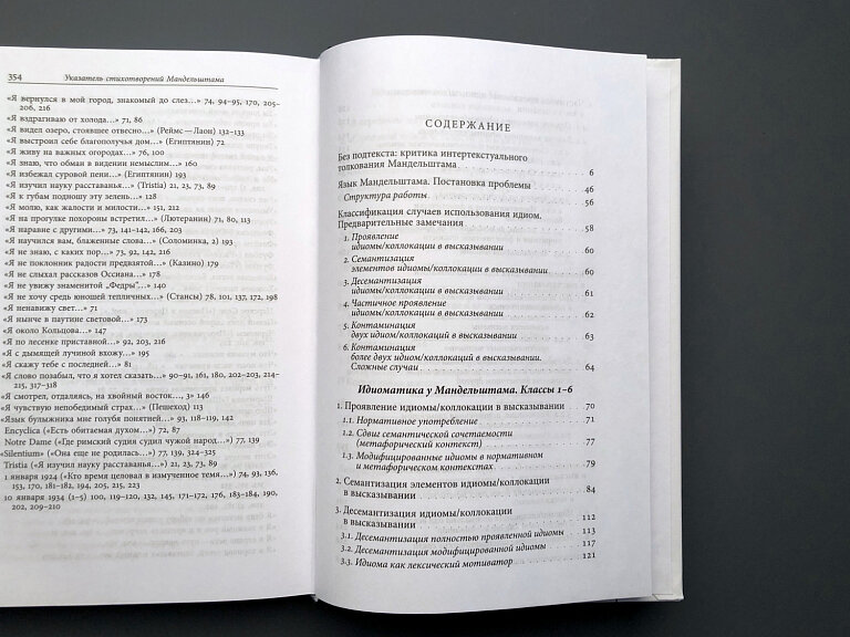 К русской речи — фото 1