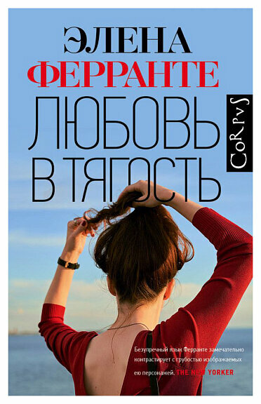 Любовь в тягость