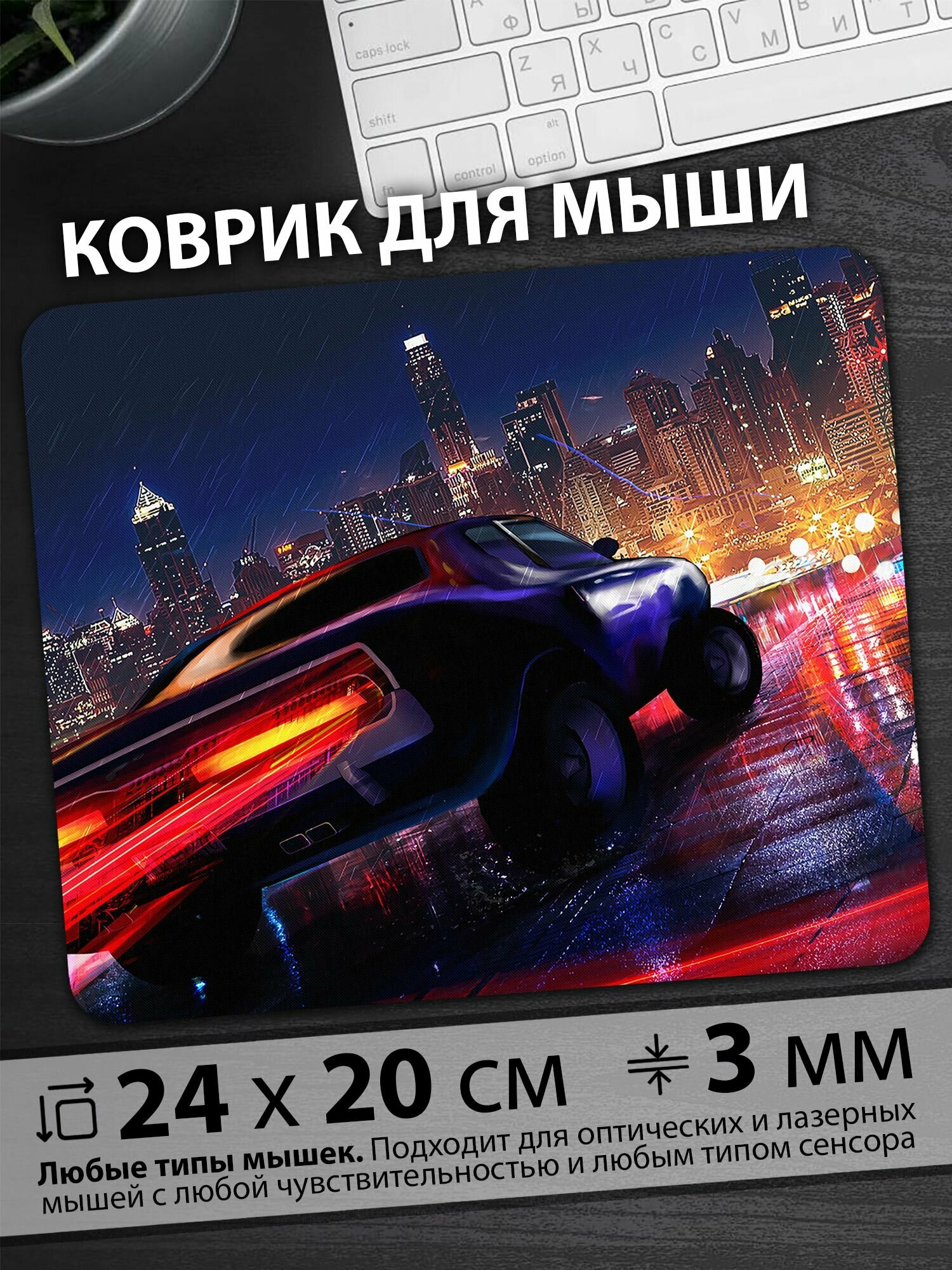 Резиновый коврик для мыши (24 x 20 см x 3 мм)