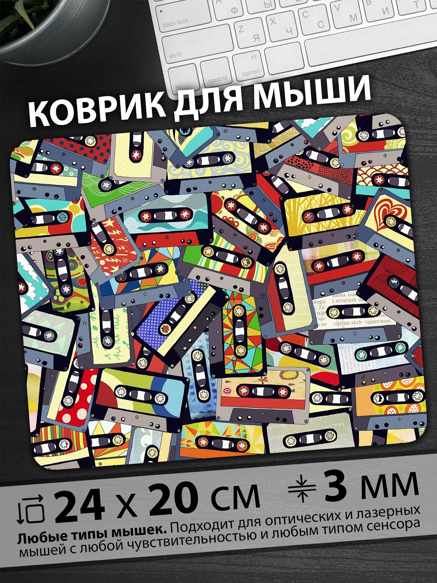 Резиновый коврик для мыши (24 x 20 см x 3 мм)