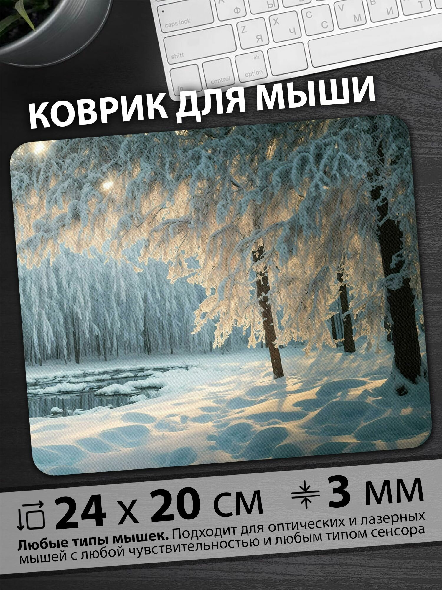 Резиновый коврик для мыши (24 x 20 см x 3 мм)