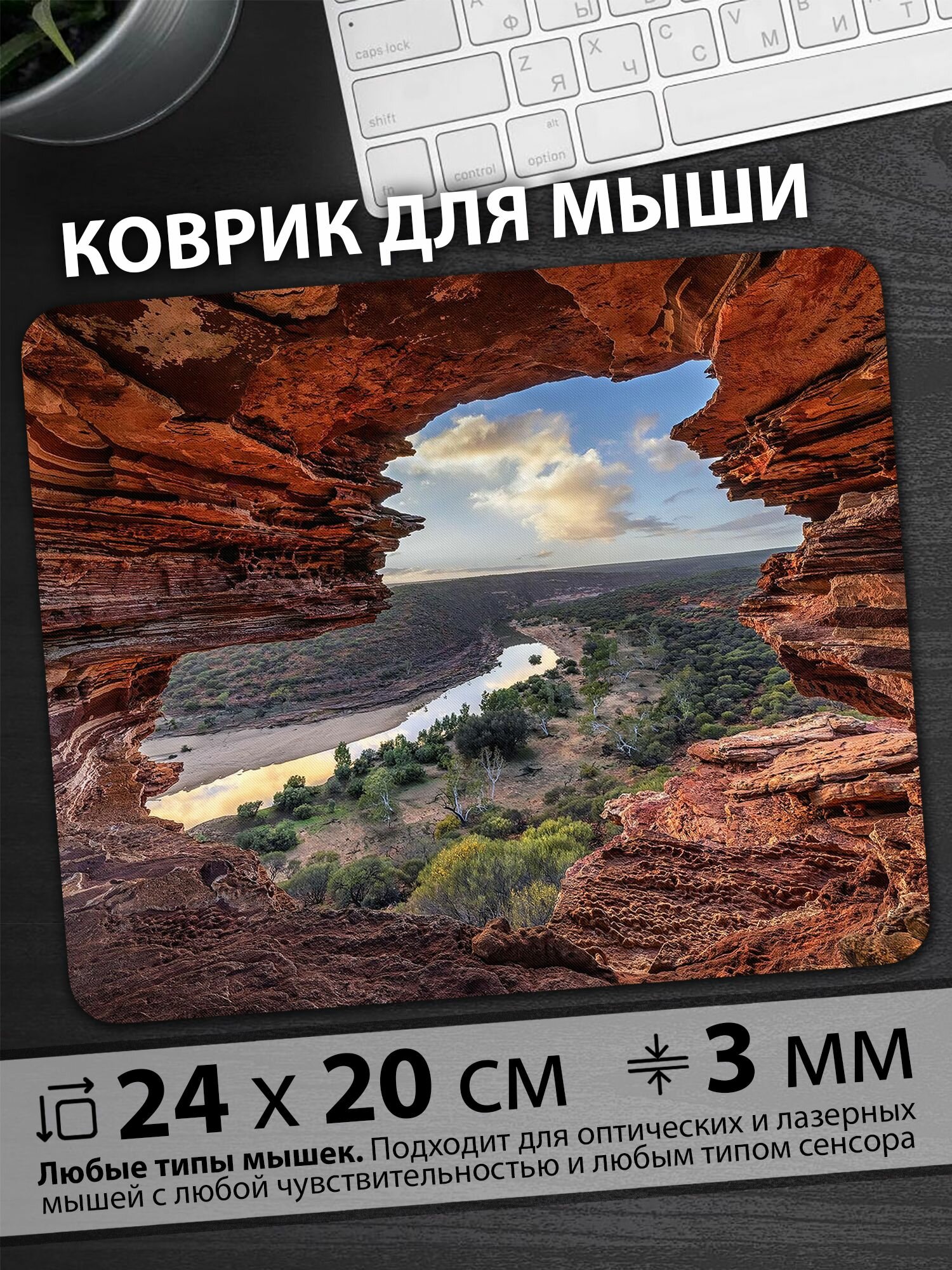 Резиновый коврик для мыши (24 x 20 см x 3 мм)