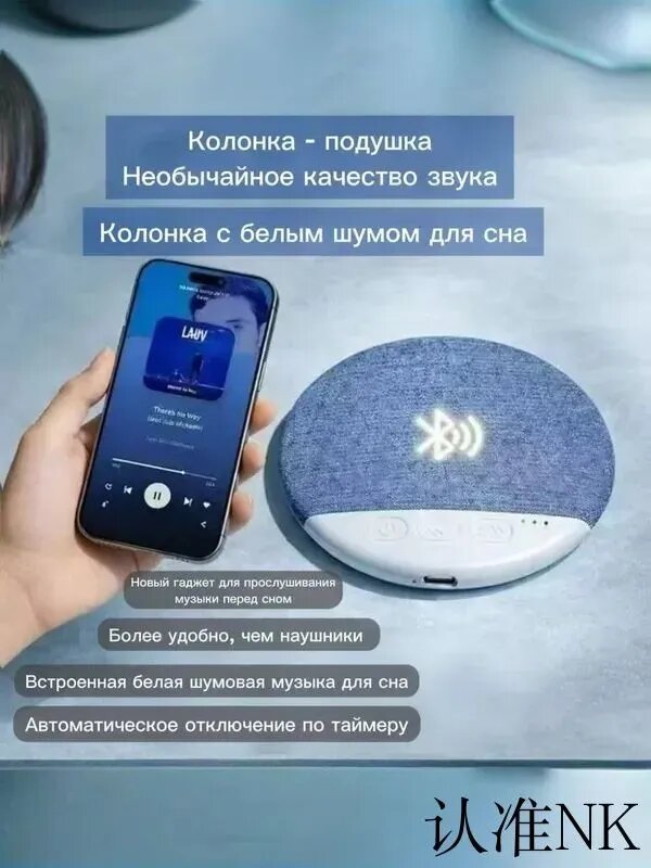 Bluetooth колонка для сна — фото 1
