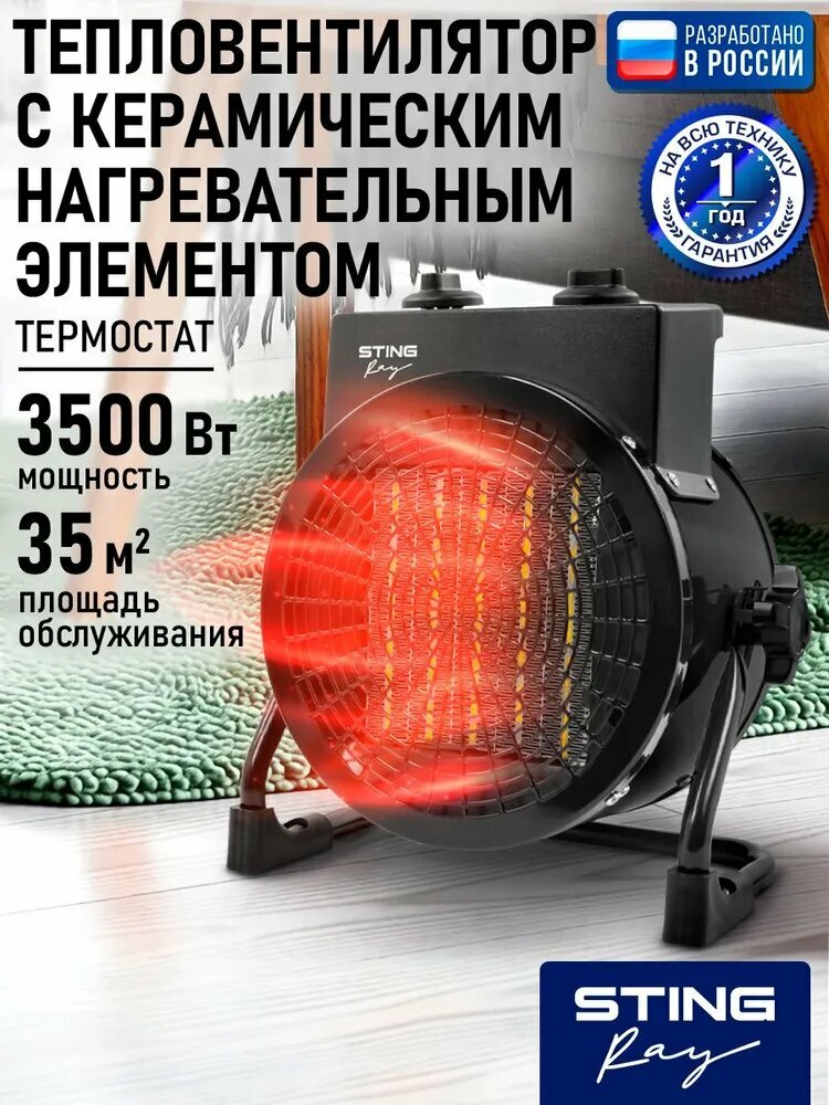 Обогреватель тепловентилятор STINGRAY ST-FH1041A тепловая пушка черный жемчуг