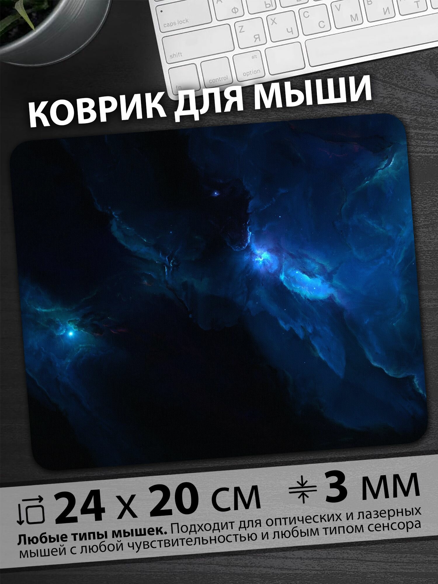 Резиновый коврик для мыши (24 x 20 см x 3 мм)