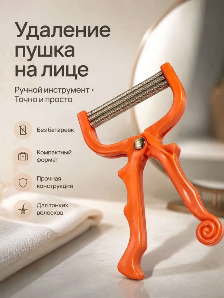 Механический эпилятор для лица (пружинный)