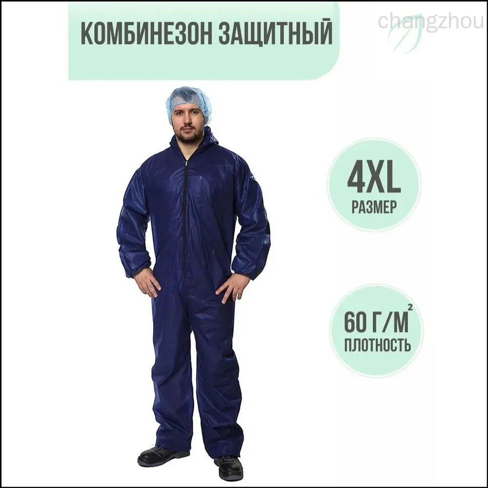 Комбинезон защитный с капюшоном Каспер / плотность спанбонда 60 г/м2 / размер 4 XL (60 - 62)
