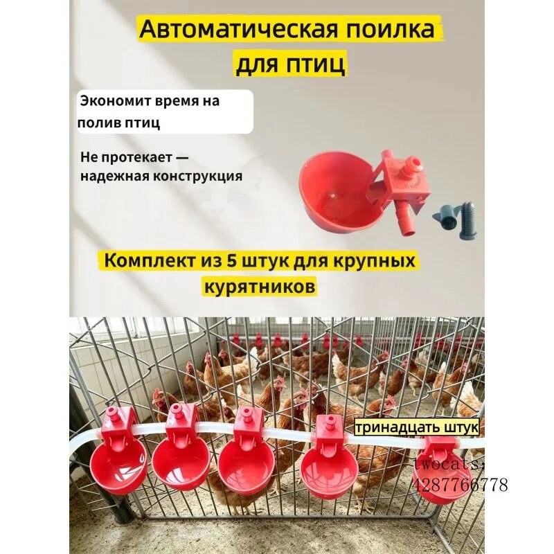 Поилка для кур 5шт — фото 1
