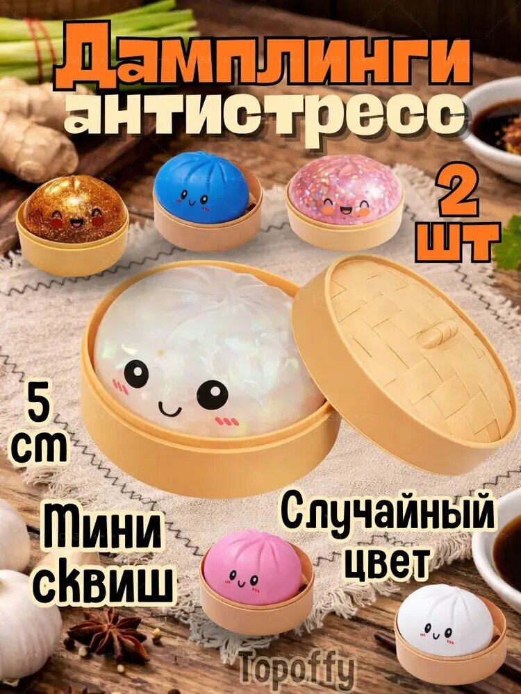 Дамплекс пельмени антистресс хинкали Мистери дамплингс