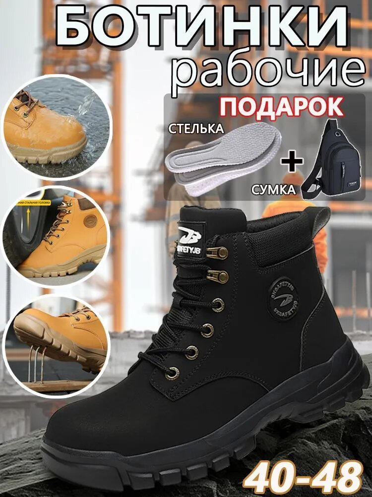 Ботинки рабочие