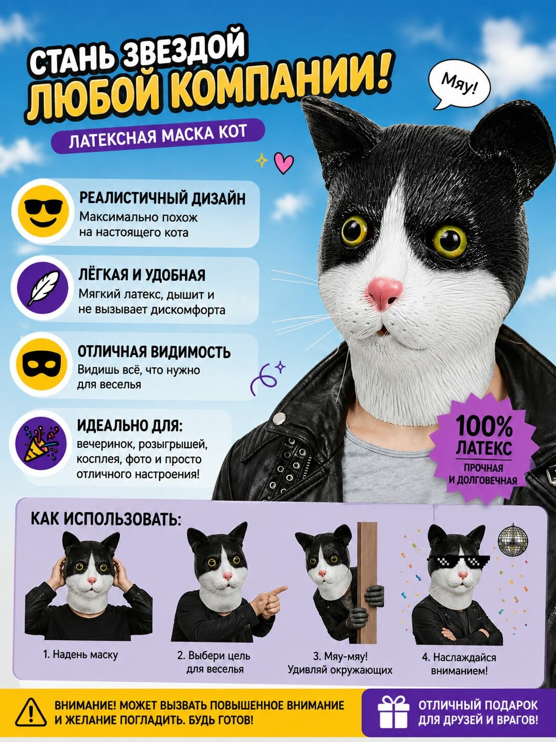 Маска карнавальная голова Кота с усами