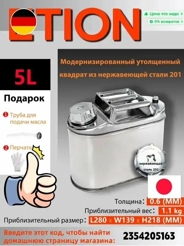 Канистра для ГСМ, 5.01 л