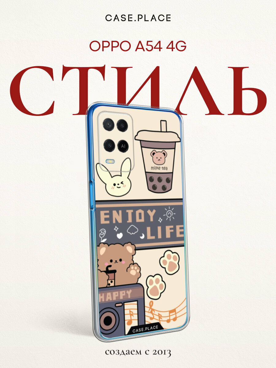 Силиконовый чехол на Oppo A54 / Оппо A54 с принтом "Enjoy life 1"