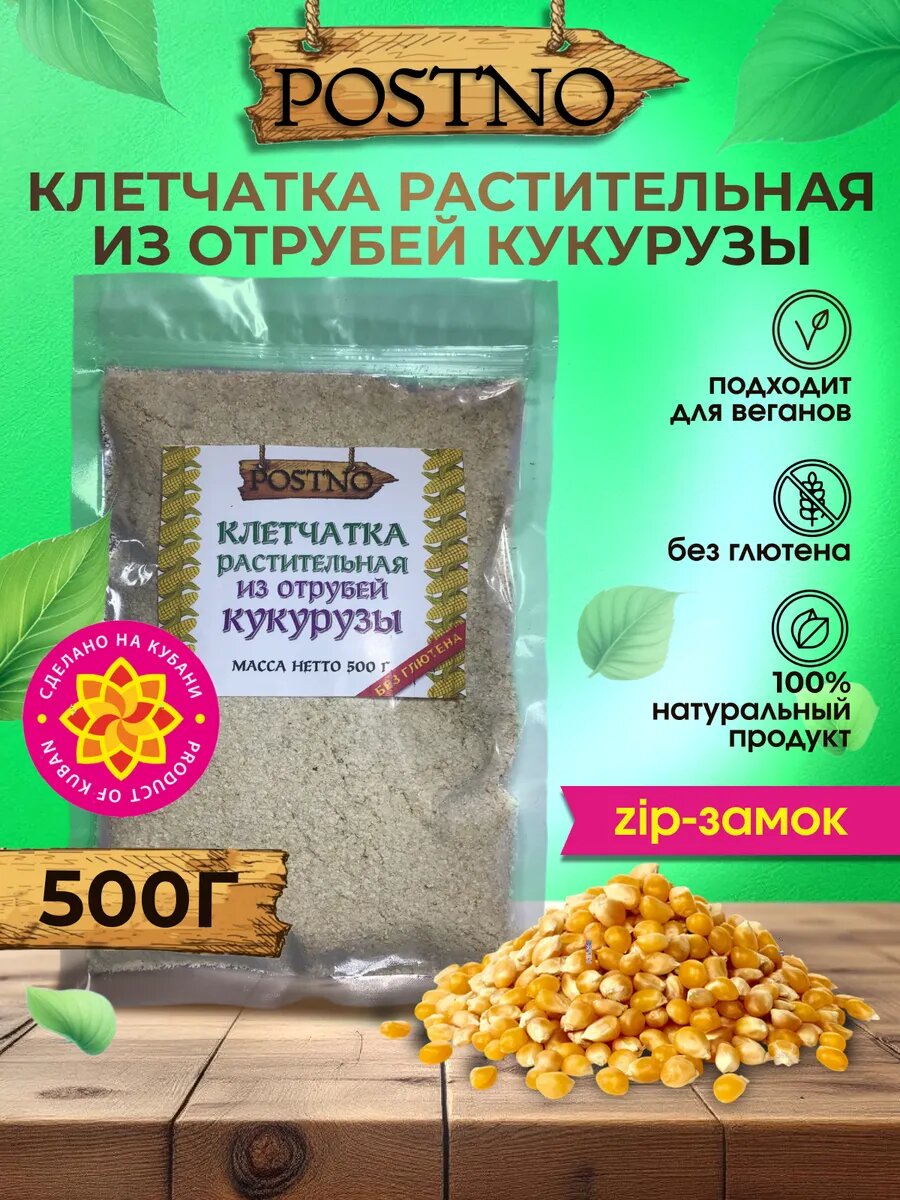 Клетчатка растительная из отрубеи кукурузы 500 г