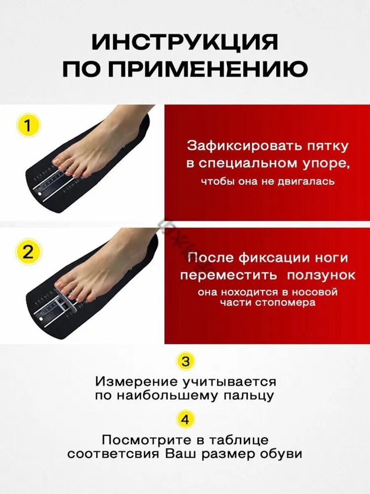 Измеритель стопы 1 шт — фото 1